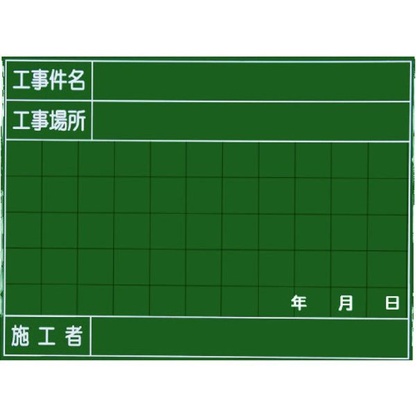 ・耐久性に優れたスチールボードです。・出し入れ簡単なトライアングルネット付です。・表裏両面にマグネットを使用できます。・現場写真工事記録用。・板面色：グリーン・縦(mm)：450・横(mm)：600・表示内容：工事件名・工事場所・年月日・施...