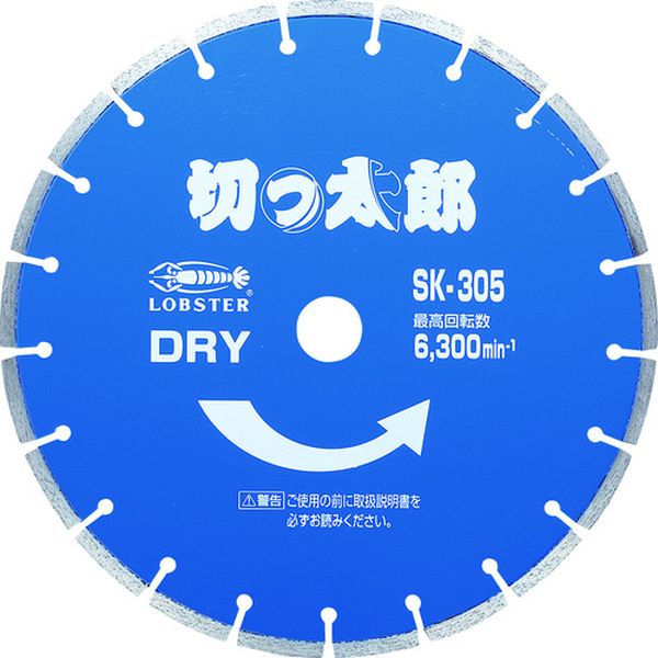 ・価格を抑えて、1ランク上の切れ味を目指しました。・ハンドタイプのエンジンカッターに最適です。・コンクリート・コンクリート二次製品、ブロック、レンガ、ALC、スレート等の切断に。・ハンドタイプのエンジンカッターに最適です。・外径(mm)：3...