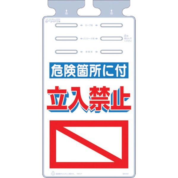 ・環境にやさしいポリエチレン素材を使用しています。・透明生地の使用により、裏側からも視認できます。・ロープ・バリケード・単管パイプの3種類に取付可能です。・単管やロープへの表示に。・表示内容：危険箇所に付立入禁止・取付仕様：通し穴・縦(mm...