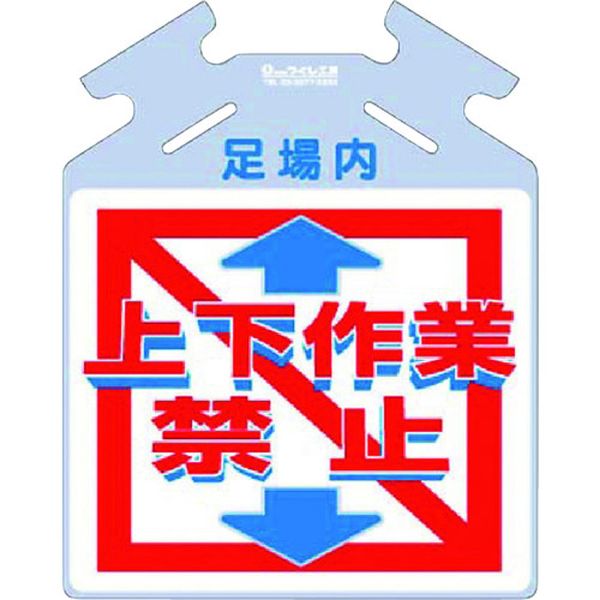 ・従来平行な単管などにしか付けれなかった標識を筋交い専用に改良しました。・透明生地の使用により、裏側からも視認できます。・枠組み足場の筋交い専用標識・表示内容：足場内上下作業禁止・取付仕様：巻き付け通し穴・縦(mm)：567・横(mm)：4...