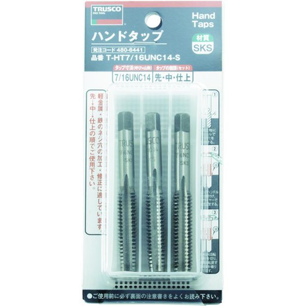 ・ねじ穴を作製、さらえる(きれいにする)時に使用します。・ねじ山の修正、作製用です。・被削材:鉄、軽金属。・先端：先・中・仕上・精度：JIS3級・精度表記：JIS3級・呼び寸法：UNC7/16・ピッチ(mm)：14・ねじ長さ(mm)：38・...
