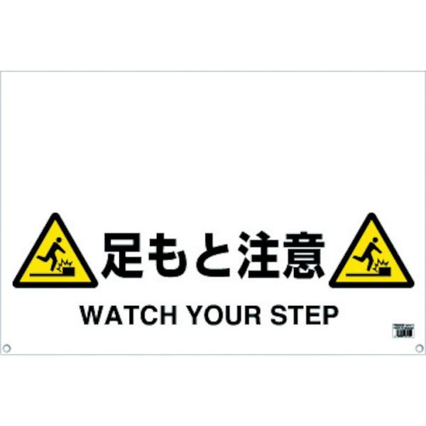 ・ワンタッチで着脱可能です。・裏面マジックテープで装着も簡単！・作業現場の注意喚起。・コーンバー、ロープなどに取り付け注意喚起。・取付仕様:裏面マジックテープ・横(mm):900・縦(mm):600・表示内容:足もと注意・取付方法:裏面マジ...