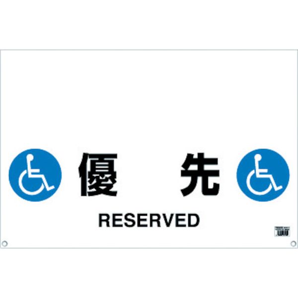 ・ワンタッチで着脱可能です。・裏面マジックテープで装着も簡単！・作業現場の注意喚起。・コーンバー、ロープなどに取り付け注意喚起。・取付仕様:裏面マジックテープ・横(mm):900・縦(mm):600・表示内容:優先・取付方法:裏面マジックテ...