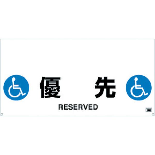・ワンタッチで着脱可能です。・裏面マジックテープで装着も簡単！・作業現場の注意喚起。・コーンバー、ロープなどに取り付け注意喚起。・取付仕様:裏面マジックテープ・横(mm):1200・縦(mm):600・表示内容:優先・取付方法:裏面マジック...