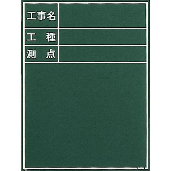 ・チョークののりが良い滑らかな表面です。・光の反射を抑えた塗料で撮影の失敗を防ぎます。・反り、割れの生じにくい耐久性に優れた黒板です。・現場写真工事記録用。・板面色：グリーン・縦(mm)：600・横(mm)：450・表示内容：工事名・工種・...