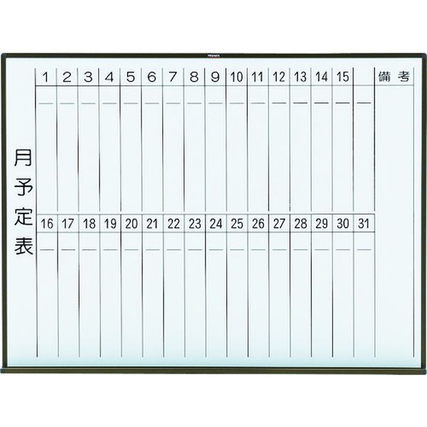 ・印刷の文字入りで、毎月の予定や行事の管理に適してます。・板面色：白・枠色：ブロンズ・板面外寸(mm)縦：900・板面外寸(mm)横：1200・ボード形状：長方形(横長)・板面外寸縦×横(mm)：900×1200・マグネット仕様・両面/片面...