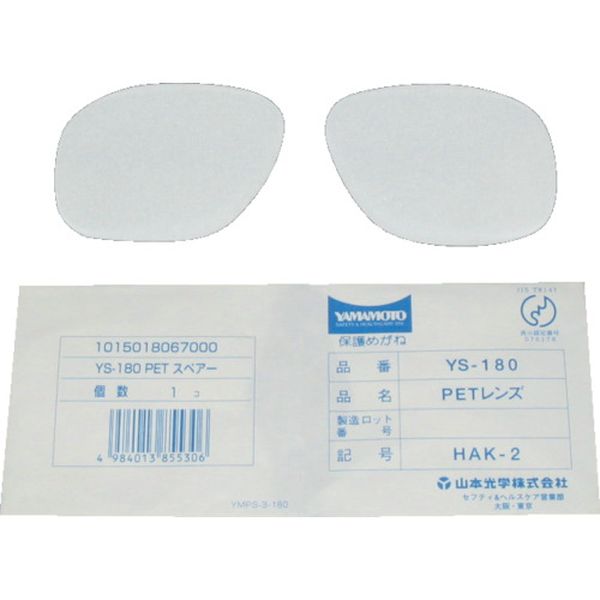 ・二眼型セーフティグラス(YS-180B、YS-190B)用替レンズです。・適合機種：YS-180B・レンズ色：クリア・UVカット：○・タイプ：大型ワイド・防傷加工：○・レンズ厚(mm)：約2・レンズ厚：約2mm・レンズ:ポリカーボネート・...