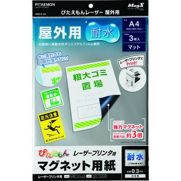 ・レーザープリンター用で印刷できる超薄型マグネットです。・耐水性フィルム使用だから、印刷が落ちずに屋外でも使えます。・ハサミやカッターでカットできます。・屋外サインに・工場のスチール棚に・作業工程表に・POPに・長さ(mm)：297・厚さ(...