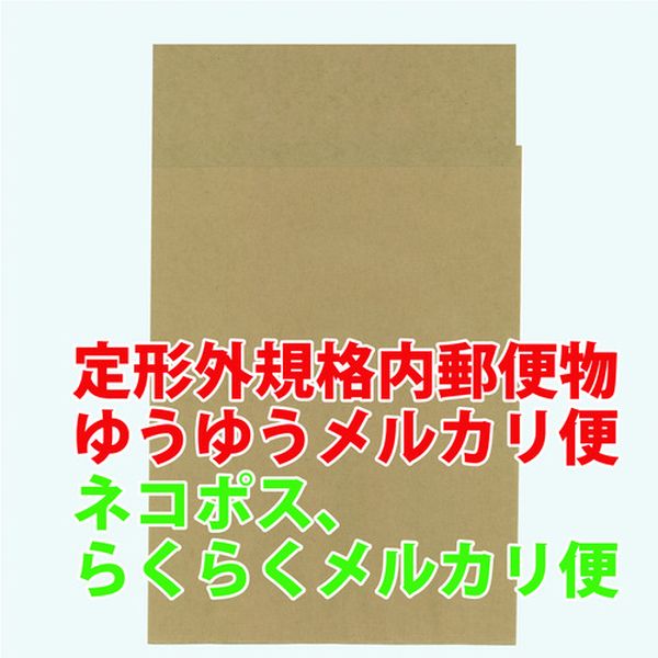 ・ポスト投函可能なマチがついたガゼット貼封筒・左右にマチがあるガゼットタイプなので、厚めのカタログ等も入ります。・定形外規格内・ネコポスに対応、配送コスト削減できます！・タイプ：小・色：茶・縦(mm)：305・横(mm)：225・幅(マチ)...