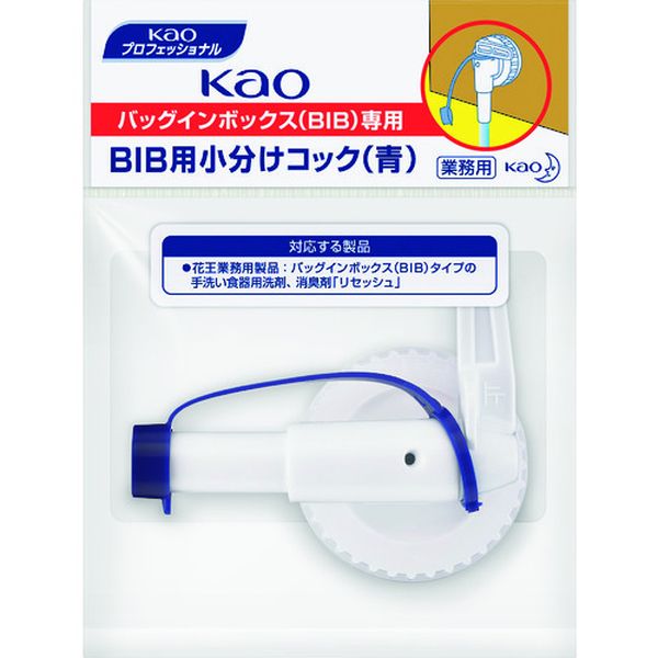 ・花王業務用品各種の小分け用コックです。・バッグインボックス、ネオぺレックスL-1000BIB(18L)、リセッシュ(10L)、リセッシュグリーンハーブの香り(10L)用。・コック・プラスチック・生産国 日本・JANコード 49013013...