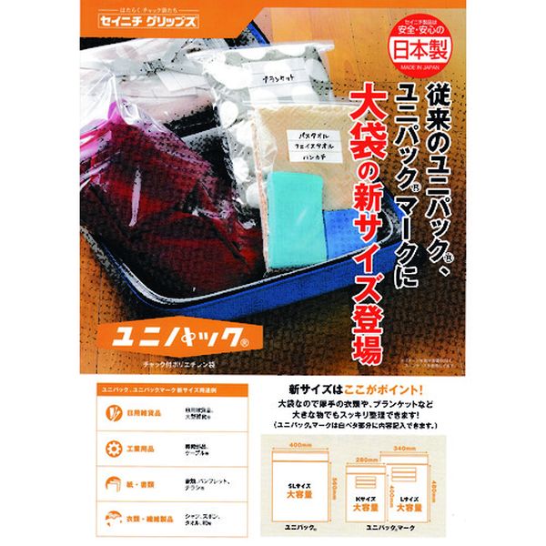 ・フィルム厚0.08mmの元祖チャック付ポリエチレン袋で白ベタの印刷があり、内容記入できます。・従来のユニパックに大袋の新サイズ。・衣類・日用雑貨・工業用品など幅広い用途に使用できます。・日用雑貨品、工業用品、紙・書類、衣服・繊維製品等の保...