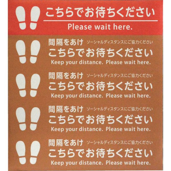 ・表面梨地エンボス仕上げなので滑りにくく耐摩耗性に優れています。・しっかり貼れてきれいにはがせます。・室内の誘導や順番待ちに。・ソーシャルディスタンスの確保に。・表示内容：こちらでお待ちください(1枚)間隔をあけこちらでお待ちください(4枚...