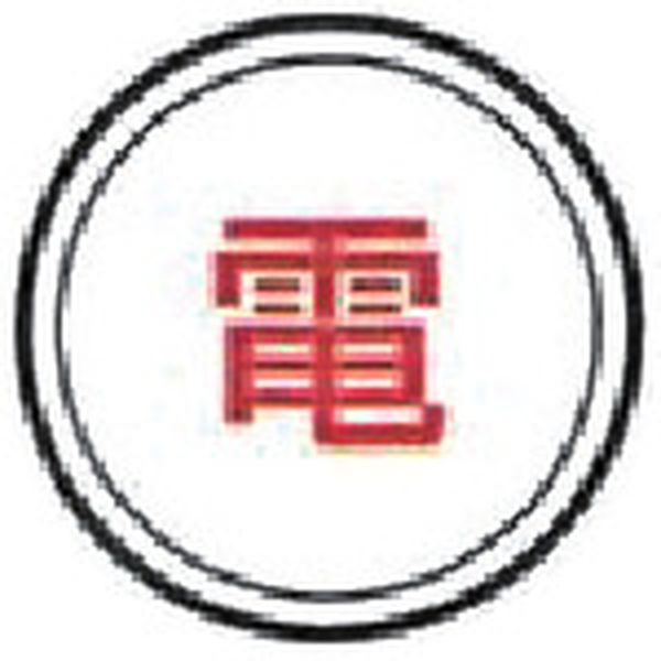 ・地下の埋設管の状態が一目でわかります。・ステンレス製のため、錆、型崩れ等の劣化の問題を軽減します。・地下の埋設管の明示用。・直径(mm)：14.8・長さ(mm)：32.5・色：白地　赤文字・表示内容：電・標示盤　本体：SUS316(ステン...