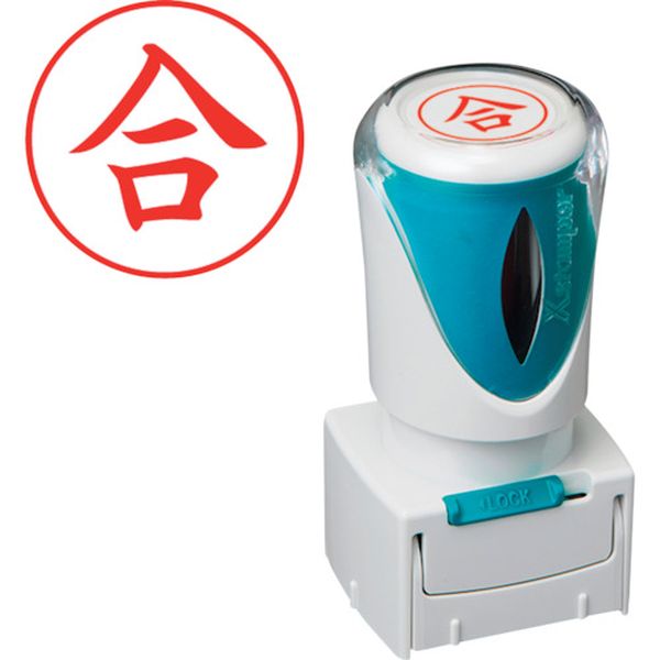・耐水性・耐光性に優れた顔料系インキを採用しました。・直液式カートリッジで使い終わりまでハッキリと濃い印影が続きます。・キャップレスでキャップを取り外す手間がないので片手で素早くなつ印できます。・印影の位置が合わせやすい「なつ印ガイド」付き...