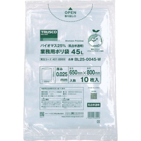 ・植物由来の有機資源を原料としたバイオマス成分を25%含んだ業務用ポリ袋です。・主原料のサトウキビは、育成時に光合成で大気中のC［［O2］］を吸収するため、CO2の削減や地球温暖化の防止も期待されています。・ミシン目入りの取り出し口で1枚ず...