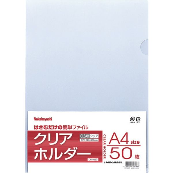 ・はさむだけの簡単ファイルです。・中身が見える透明タイプです。・色：クリア・タイプ：A4・厚さ(mm)：約0.2・縦(mm)：310・横(mm)：220・A4サイズ対応・50枚パック・パックサイズ：タテ310×ヨコ220×厚み40mm・厚み...