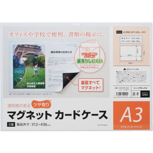 ・文字はくっきり、写真も鮮やなツヤありタイプです。・裏面がマグネットのカードケースで、作業工程表や構内案内図の表示に便利です。・書類のインクが裏写りしにくい、特殊な塩ビフィルムを使用してます。・裏面マグネット仕様でスチール面にピタっと貼れま...