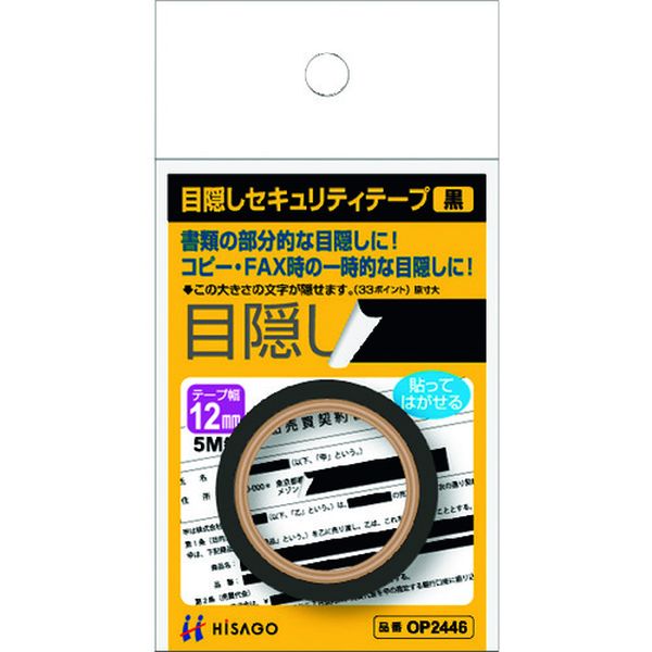 ・原本を汚さず、隠したい部分に貼って、後からキレイにはがせる再剥離タイプの目隠しテープです。・紙素材なので、マスキングテープのように手で簡単に切れます。・33ポイント程度の文字がぴったり隠せる12mm幅です。・貼ったままコピー・FAXができ...