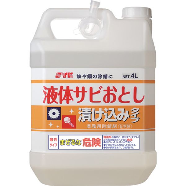 ・浸漬タイプのサビ取り剤です。・サビの程度により浸漬時間と希釈濃度を調整し使用しますので、軽いサビからガンコなサビまで幅広く対応できます。・金属に付着したサビの除去に。・色：無色・容量(L)：4・希釈倍率：原液〜水で30倍希釈・液性：酸性・...