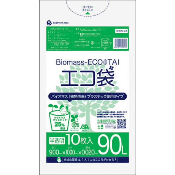 ・原料にバイオマスプラスチックを25%配合した製品です。・高密度ポリエチレンのシャカシャカ素材の半透明ポリ袋です。・CO2排出量削減に。・縦(mm)：1000・横(mm)：900・厚さ(mm)：0.02・容量(L)：90・色：半透明・バイオ...