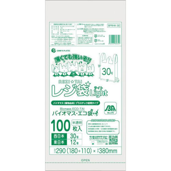 ・原料にバイオマスプラスチックを25%配合した製品です。・切り取りやすいようにミシン目が入っているので、取り出しにも便利です。・CO2排出量削減に。店舗での無償配布可能。・店舗での無償配布可能。・縦(mm)：380・横(mm)：290(18...