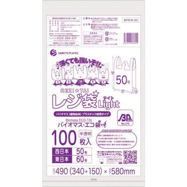 ・原料にバイオマスプラスチックを25%配合した製品です。・切り取りやすいようにミシン目が入っているので、取り出しにも便利です。・CO2排出量削減に。店舗での無償配布可能。・店舗での無償配布可能。・縦(mm)：580・横(mm)：490(34...