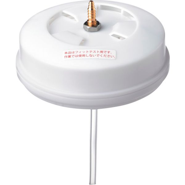 ・マスクの定量的なフィットテストを行うために使用する製品です。・電動ファン付き呼吸用保護具に使用する場合は、フィットテスト用面体が必要です。・品名：FTフィルタ#1(プローブ付)・適合機種：T2、X2フィルタを使用するマスク・フィットテスト...