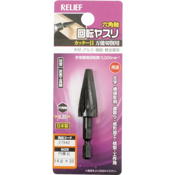 ・木材・アルミ・樹脂・軽金属用です。・日本製です。・最高使用回転数(rpm)：5000・軸径(mm)：6.35・形状：円錐台・カッター目・炭素工具鋼・生産国 日本・JANコード 4976463279429・質量 35g・コード：859-25...