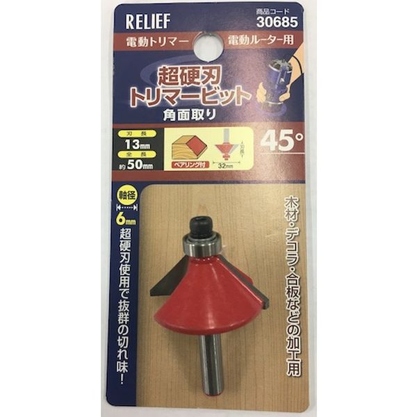 ・刃部に抜群の耐久力を誇る超硬チップを使用している為、非常に美しく仕上がります。・木材、デコラ、合板などの加工に。・軸径(mm)：6・刃長(mm)：13・全長(mm)：50・幅(mm)：32・角度(°)：45・ベアリング径(mm)：9.5・...