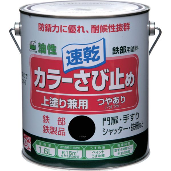 ・乾燥がきわめて早い上塗りのさび止め塗料です。・1回塗りで仕上がり、作業時間が短縮できます。・強力防錆顔料配合で、防錆力に優れます。(鉛、クロム等は含まれておりません。)・耐候性に優れ、長期間鉄を保護します。・門扉・手すり・シヤッター・フェ...
