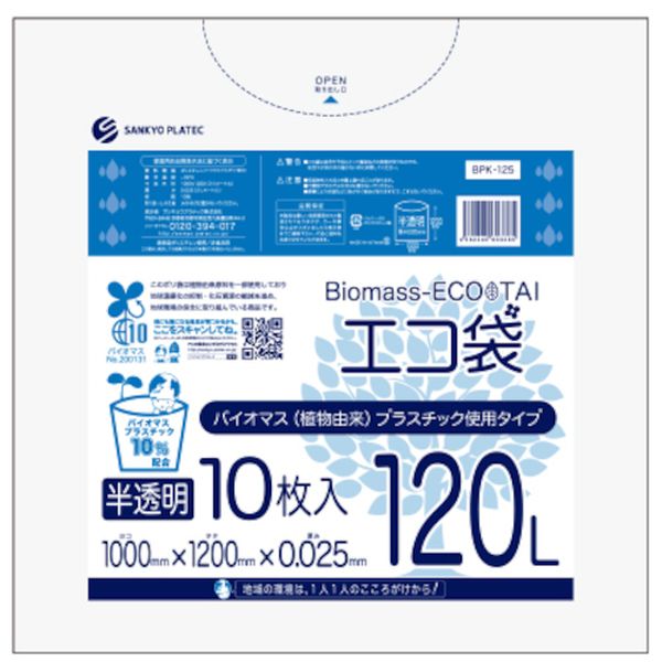 ・原料にバイオマスプラスチックを10%配合した製品です。・CO2排出量削減に。・縦(mm)：1200・横(mm)：1000・厚さ(mm)：0.025・容量(L)：120・色：半透明・バイオマスポリエチレン10%配合ごみ袋・HDPE＋バイオマ...