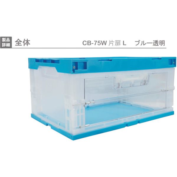 ・扉付き折りたたみコンテナです。・長側面、片側に扉があり、段積みのままで商品の出し入れが容易にできます。・折りたたみ時も積み重ねが可能です。・空箱時折りたたむことで保管・収納スペースの有効活用ができます(約1/3〜1/4)。・折りたたみコン...