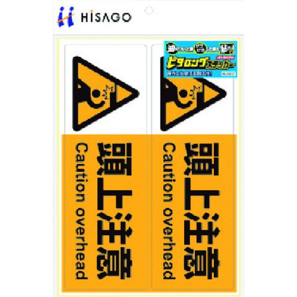 ・油のついたところでも、コンクリートなどザラザラしたところでも、ピタッと貼れて、長持ちする、JIS規格準拠の表示マークステッカーです。・　水・光・温度変化に強く、破れにくい屋外での使用に適しています。・　-20℃から＋80℃の環境下で使用可...