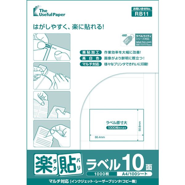 ・インクジェットプリンター・レーザープリンター・コピー機など、様々なプリンターで印刷できます。・高白色(ISO白色度：90％)のラベルです。・文字や画像をより鮮明に際立たせます。・ラベルをはがしやすい楽貼加工により、作業効率を大幅に改善しま...