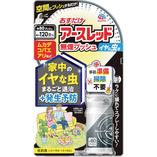 ・空間にプッシュするだけで、ムカデ、コバエ、アリなど家中のイヤな虫をまるごと退治&発生予防ができます。・事前準備、掃除の必要はありません。・部屋の広さに合わせた回数を斜め上にプッシュします(1.5畳あたり1プッシュ)。・バリア効果で、イヤな...