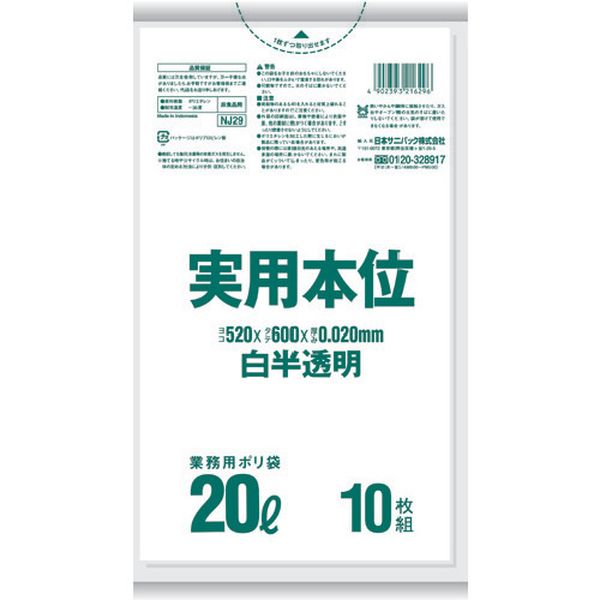 ・環境に配慮した薄型タイプのポリ袋です。・焼却しても塩化水素などの有害ガスを発生しません。・ゴミの分別に。・容量(L)：20・縦(mm)：600・横(mm)：520・厚さ(mm)：0.02・色：白半透明・低密度ポリエチレン(LLDPE)・生...