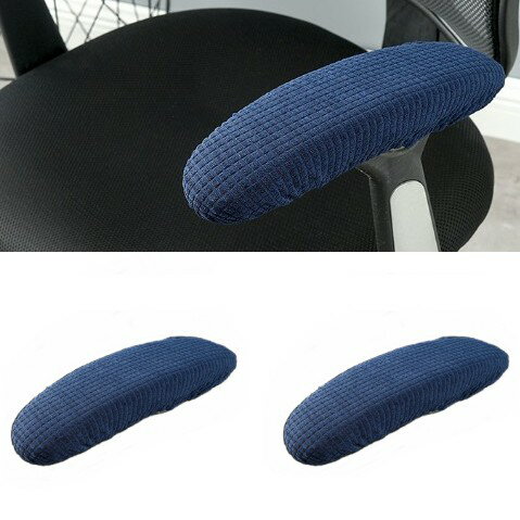 アームレストカバーネイビー　左右セット 商　品　説　明 椅子のアームレストを保護するアームレストカバー。 防水ですので掃除が簡単で、カバーを外して洗うことができます。 柔らかく伸縮性のあるポリエステル素材で覆われ、使用も快適です。 ※輸入品...