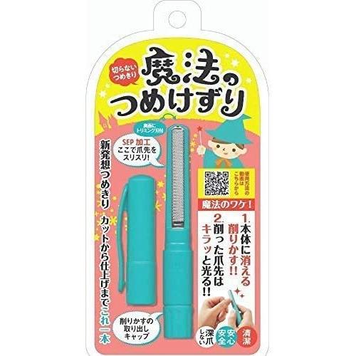 松本金型 魔法のつめけずり ブルー MM-091 日本製 安全設計 深爪防止 ネイルケア 爪切り 削りかす収納 水洗い可能 ペン型 携帯便利 子供 高齢者対応 商　品　説　明 新品、未使用、未開封。付属品は魔法のつめけずり以外にはキャップ（...