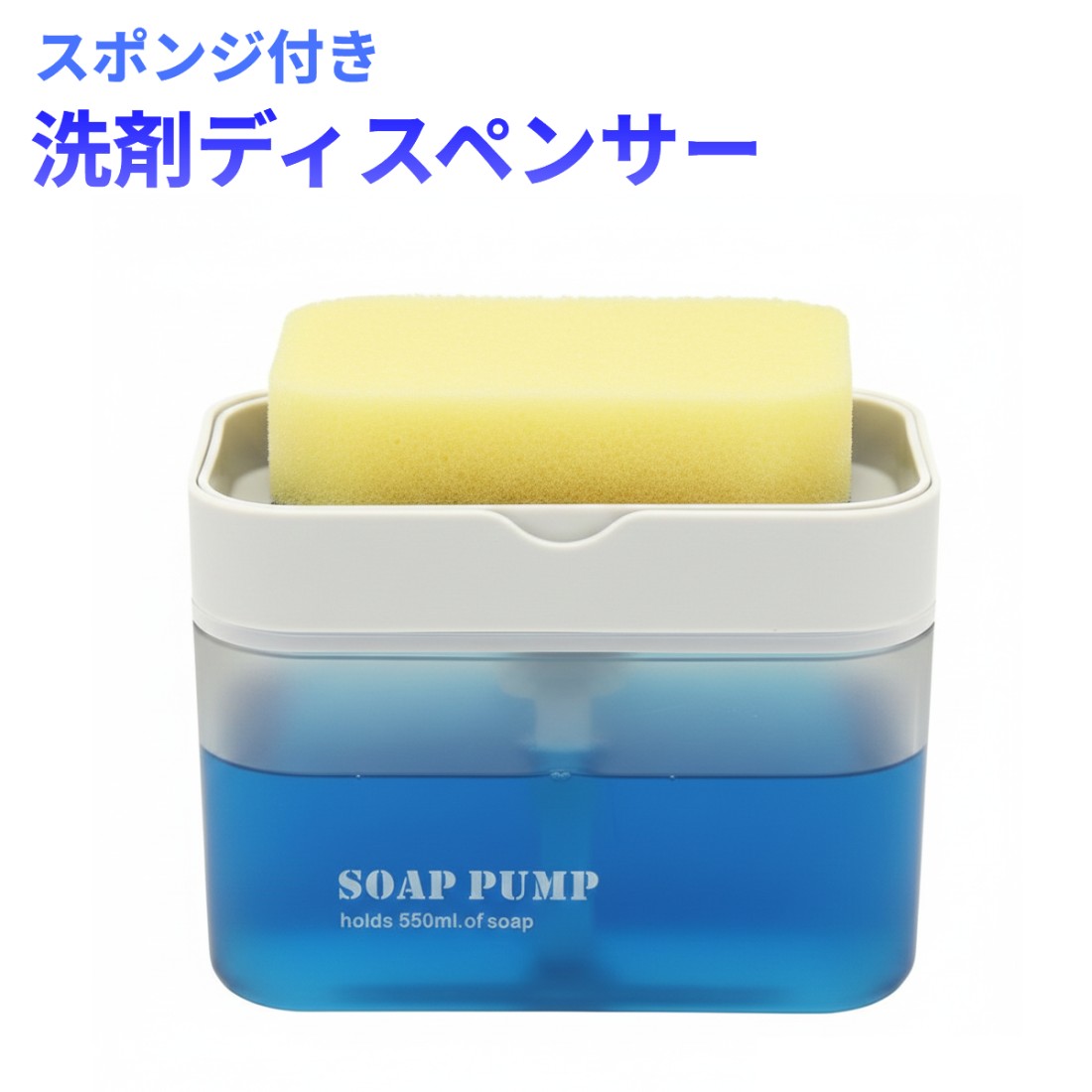 洗剤ディスペンサー 商品説明 【片手で使える便利なワンプッシュ式】 軽く押すだけでスポンジに適量の洗剤を直接付けられるディスペンサー。ボトルを持つ必要がないため、両手が泡だらけのときでもスムーズに使えます。スポンジも付属しており、届いてすぐ...