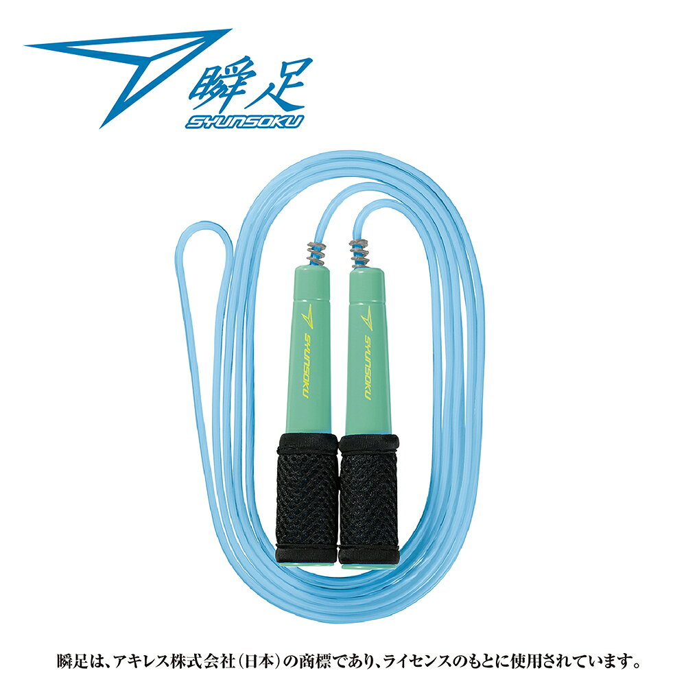 デビカ 瞬足なわとびBM スカイミント 103605 子供用 体育 授業 なわとび 縄跳び ロープ 2.7m 軽量設計 握りやすいグリップ トレーニング スポーツ用品 商　品　説　明 新品、未使用、未開封。付属品はなわとび以外には有りません...