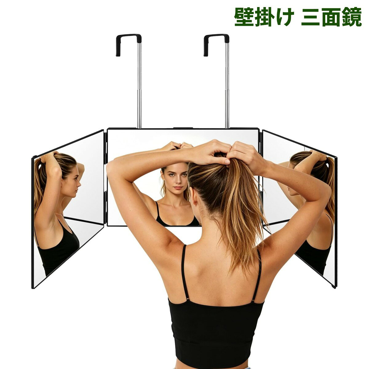 壁掛け 三面鏡 360角度自在調整 商品説明 【360°確認できる三面鏡】三面構造により正面・側面・後頭部までしっかり確認できます。鏡の角度は自由に調整でき、セルフカットやヘアセット、白髪チェックなど、自分では見えにくい部分まで細かく確認可...
