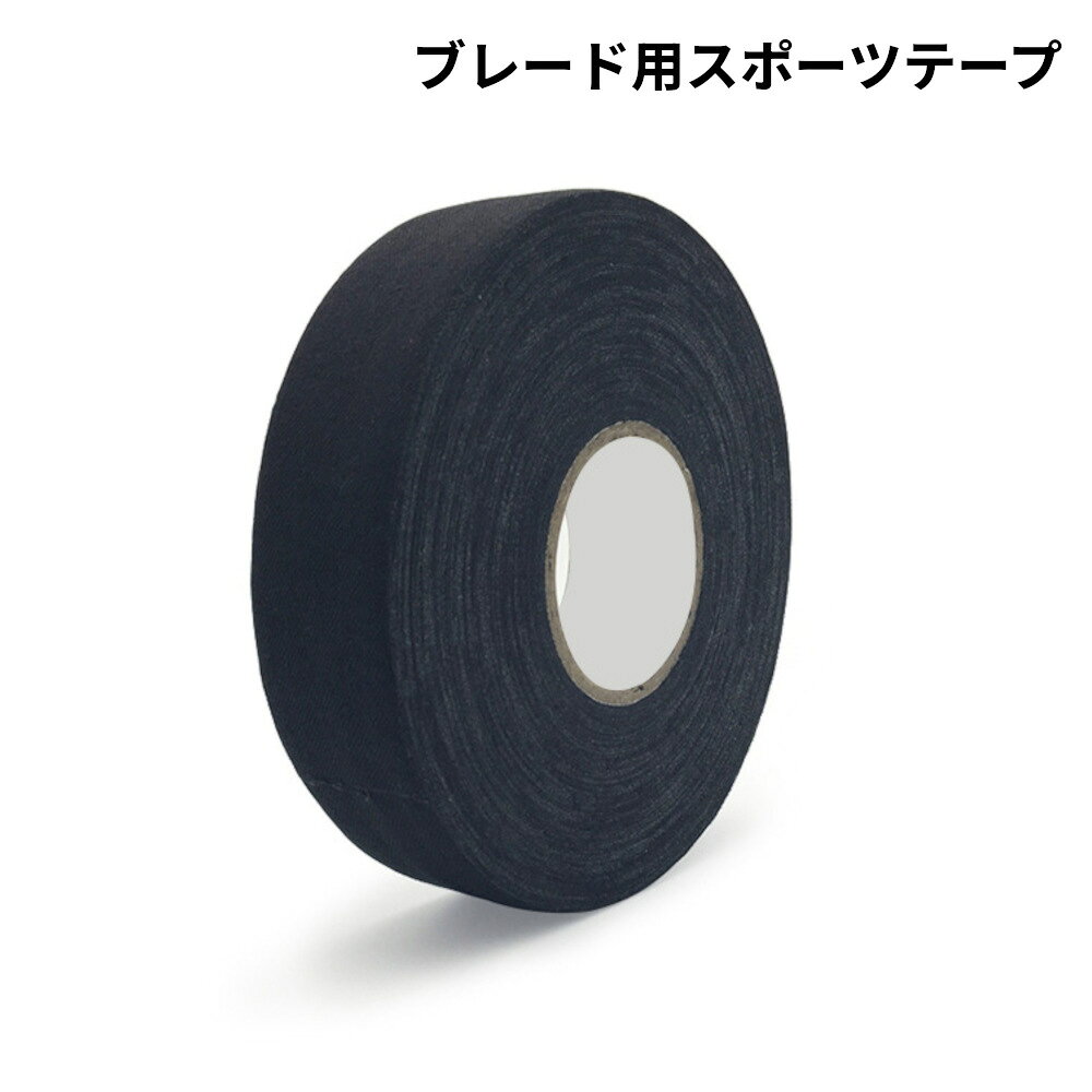 ブレード用スポーツテープ 商品説明 【さまざまなスポーツ用品に対応】ホッケースティックをはじめ、テニスラケットやバドミントンラケット、野球バット、釣り竿、自転車のハンドルバー、縄跳びのグリップなど、幅広いスポーツ用品に使用できる布製スポーツ...