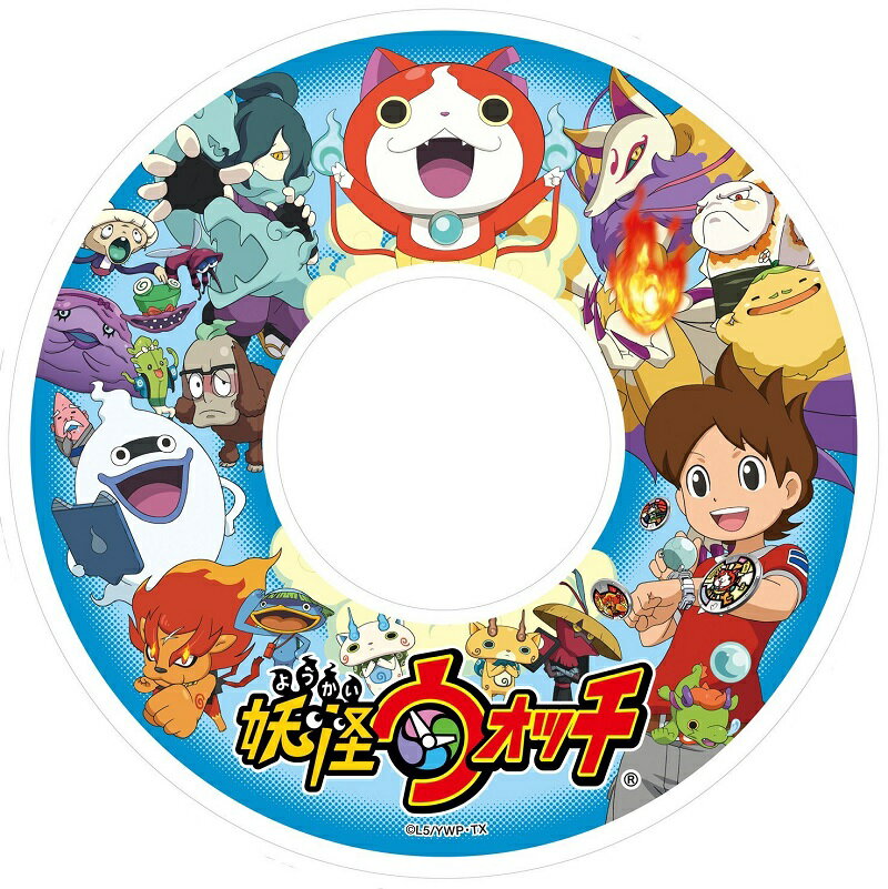 妖怪ウォッチ 浮輪 60センチウキワ 商　品　説　明 妖怪ウォッチの60センチサイズの浮き輪が新登場です。 商　品　仕　様 パッケージサイズ 270×210×20mm サイズ 空気注入後の内周：　約85〜90cm 胸囲の目安：　約58cm ...