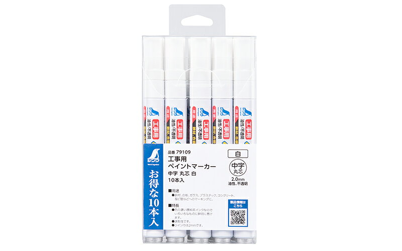 シンワ測定：工事用 ペイントマーカー中字 丸芯 白 10本入 79109関連商品シンワ測定　工事用 ペイントマーカー中字 丸芯 赤 10本入 7911...シンワ測定　工事用 ペイントマーカー中字 丸芯 黒 10本入 7911...シンワ測...