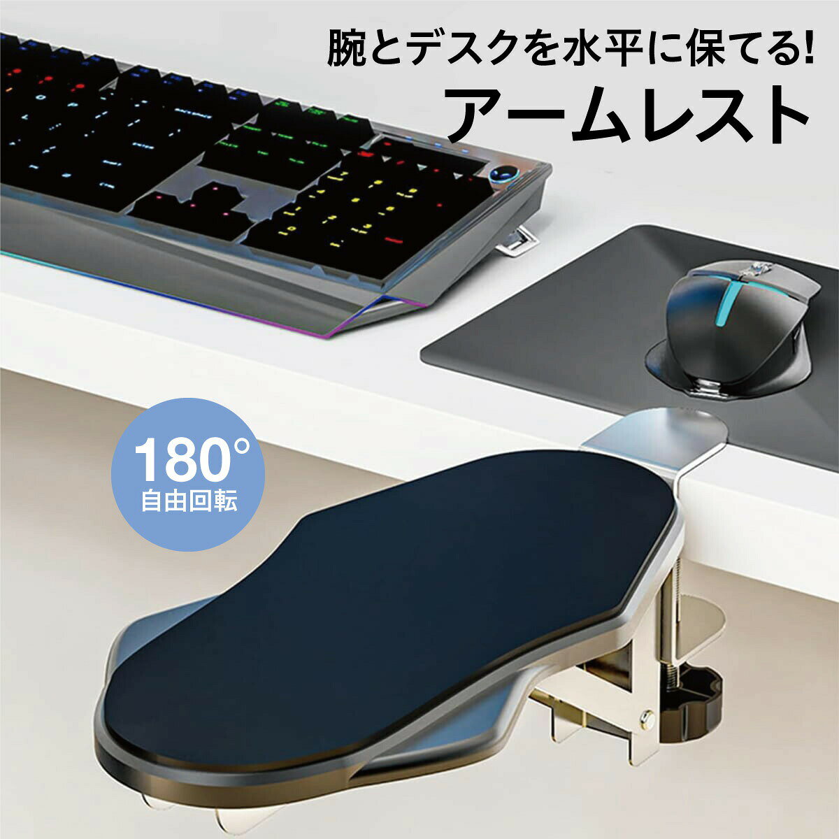＼肩腕の負担をグッと軽減！デスク用アームレスト／マウス操作やキーボード入力のときの「肩こり」「腕のだるさ」が気になる方にぴったり。今お使いのデスクに取り付けるだけで、肘をしっかり支える快適アームレストです。肩や腕への負担を軽減肘から前腕まで...
