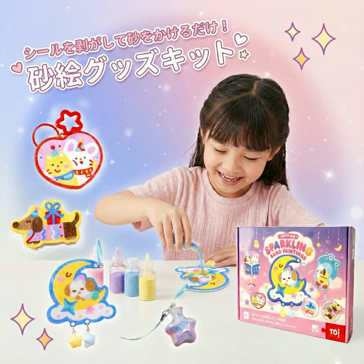 砂絵グッズキット砂を使って、キーホルダー、クリップ、砂ボトルが作れます。