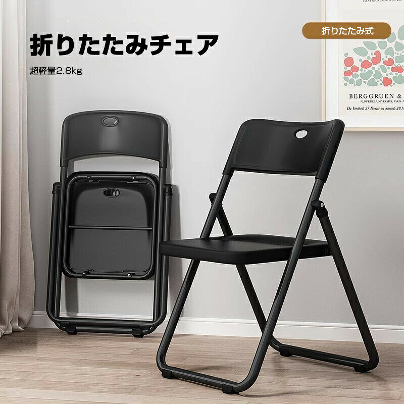 この折りたたみチェアは、シンプルで機能的なデザインが特徴です。軽量でありながら耐荷重性に優れ、さまざまなシーンで安心して使用できます。組み立て不要で、簡単に折り畳むことができるため、収納や持ち運びも非常に便利です。省スペース設計により、ダイ...