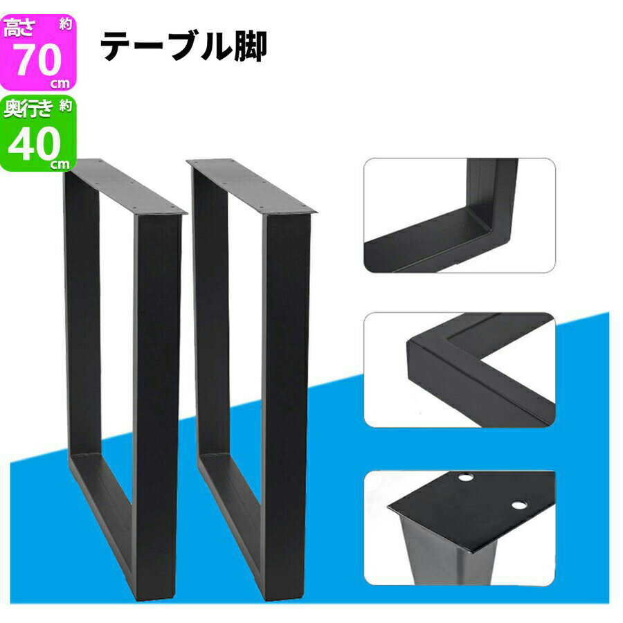 テーブルの脚2個セットの商品です。高さもあり、カウンターテーブル用としてもピッタリのサイズです。ビスも付属でついていて、組み立ても便利。アジャスター付きなので、高さの微調整も行えます。ご自宅でのリモートワーク用デスクや、カウンターテーブル、...
