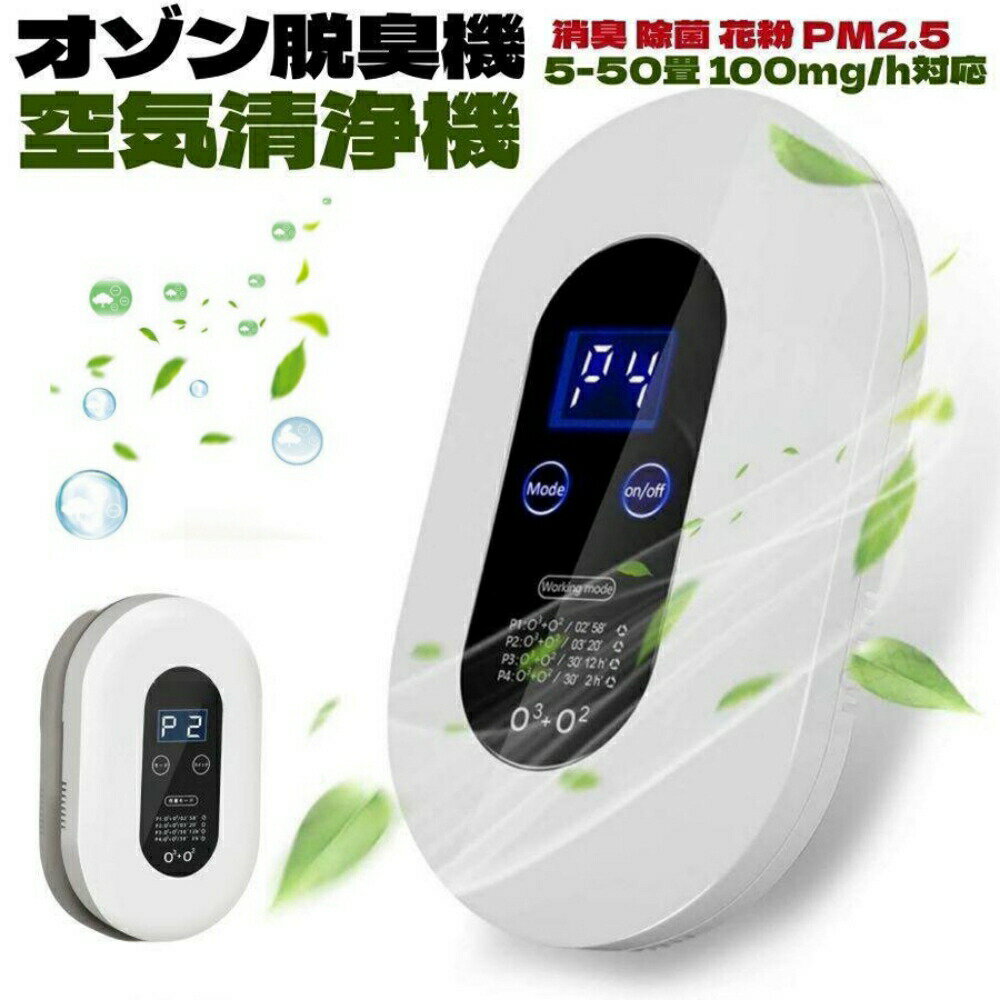 1.発注する時に必ず販売元??：高濃度でイオンを放出し、お部屋に漂う嫌なニオイの消臭やニオイの元となるニオイ原因菌まで除菌します。有人空間での使用はお勧めできないオゾン脱臭機と違い、イオンの力で安心空間を創出します。持続する確かな脱臭性能で...