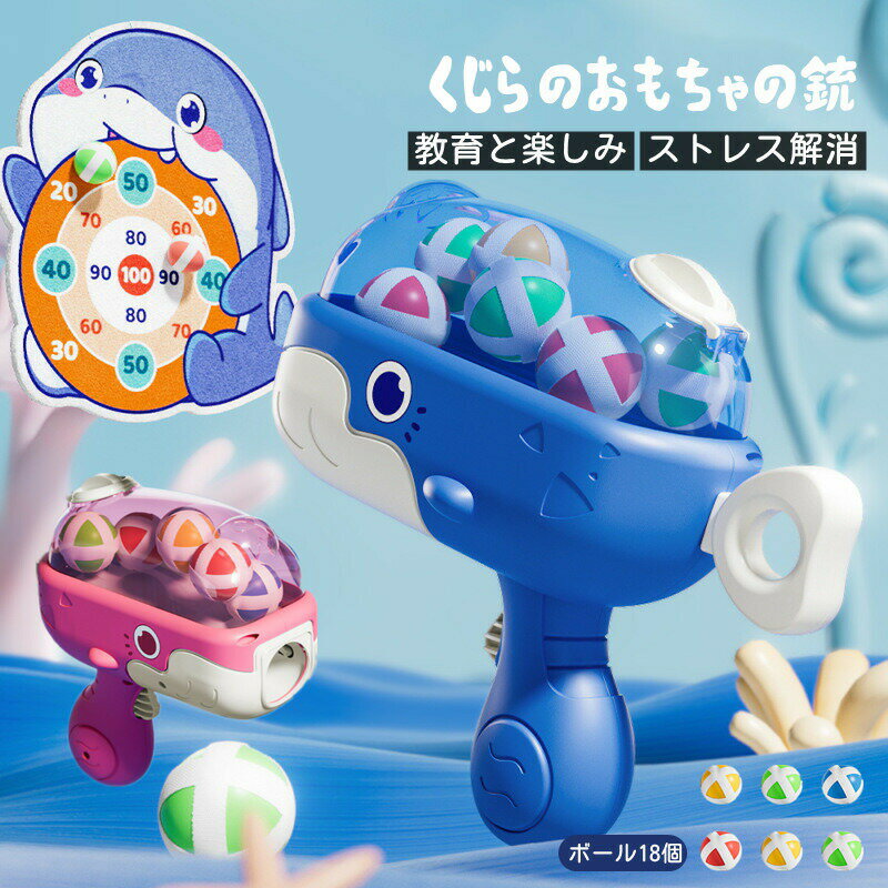 商品詳細くじらの形をした粘着ボールダーツおもちゃは、子供たちに大人気のターゲットゲームです！このおもちゃは、壁に掛けて簡単に遊べるので、室内での運動にもぴったり。粘着ボールを投げて、的に当てる楽しさは、集中力や手先の器用さを育てます。誕生日...
